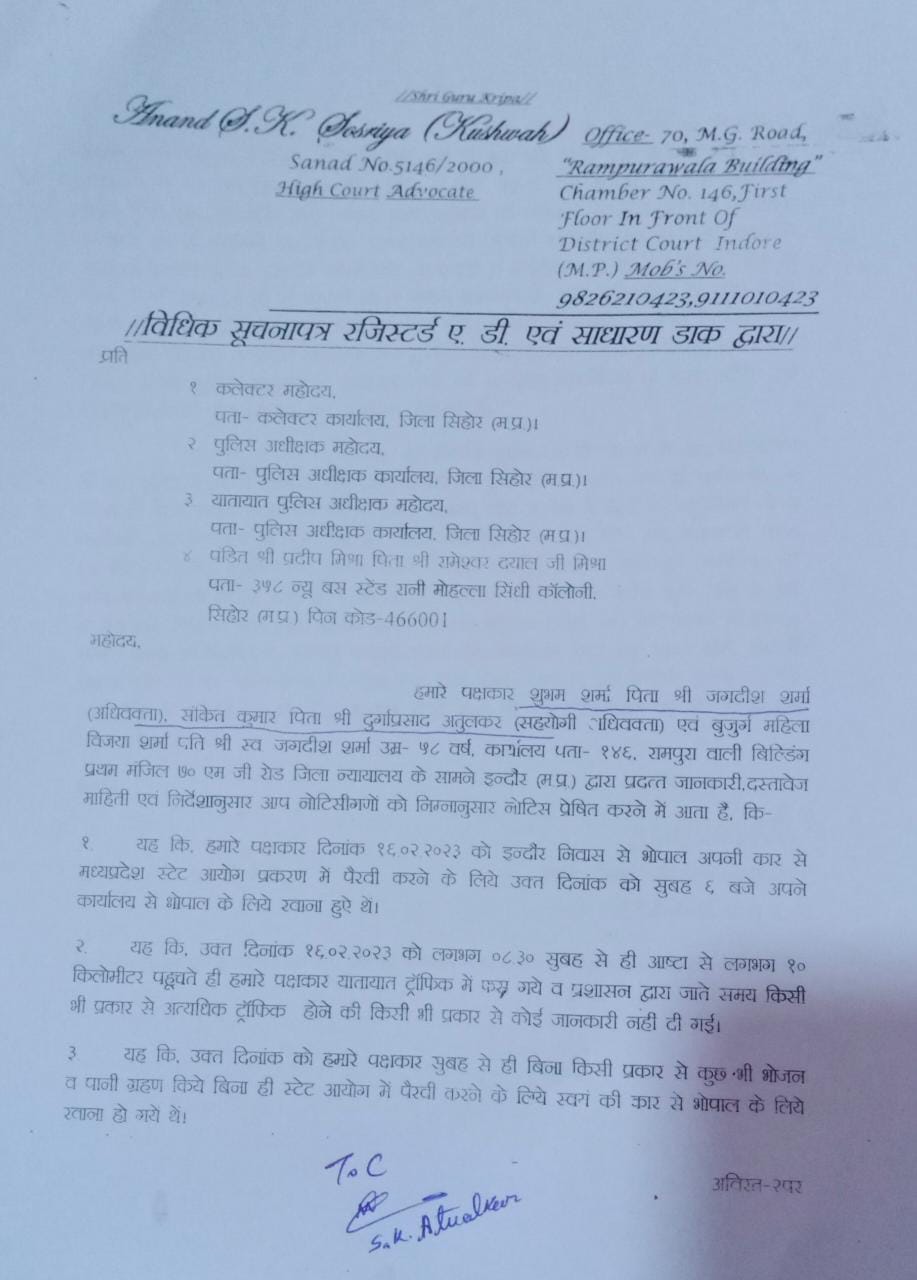 Pandit pradeep mishra jayenge jail?