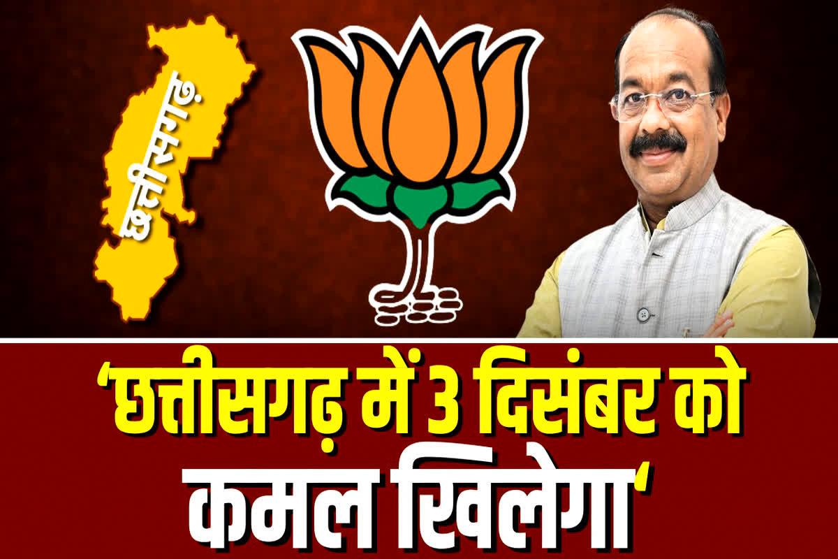 CG Vidhansabha Chunav 2023