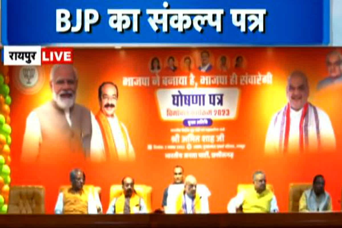 CG BJP Sankalp Patra 2023 PDF