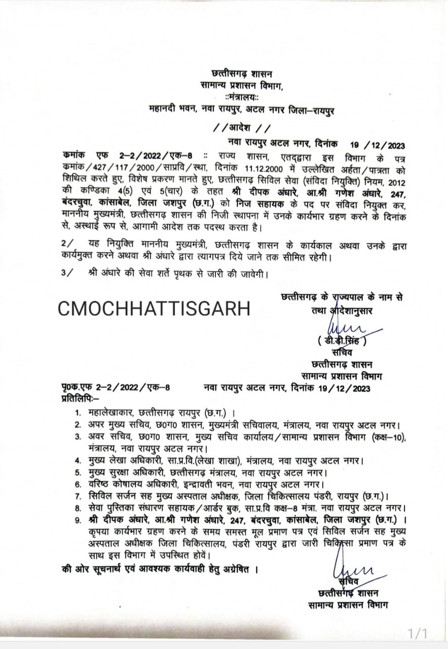 CM OSD : सीएम विष्णुदेव साय के OSD होंगे डॉ. सुभाष सिंह राज, दीपक अंधारे बनाए गए निज सचिव..अलग ...