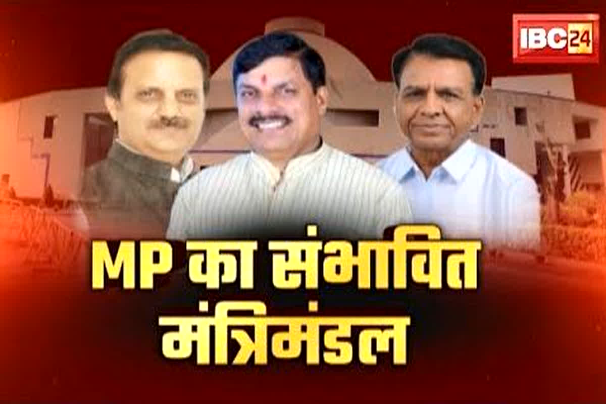MP Cabinet Ministers Name: मोहन यादव मंत्रिमंडल से कई दिग्गजों का नाम गायब! ग्वालियर चंबल और ...