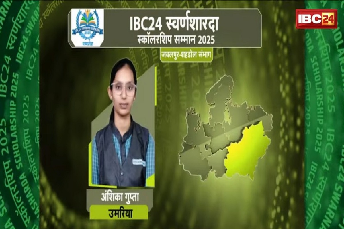 IBC24 Swarna Sharda Scholarship 2025: दृढ़ निश्चय और मेहनत से अंशिका ...