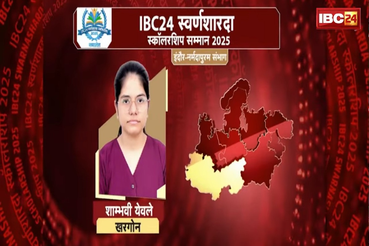 IBC24 Swarna Sharda Scholarship 2025: जिले की शान बनी शांभवी येवले, कड़ी मेहनत से पाया पहला ...