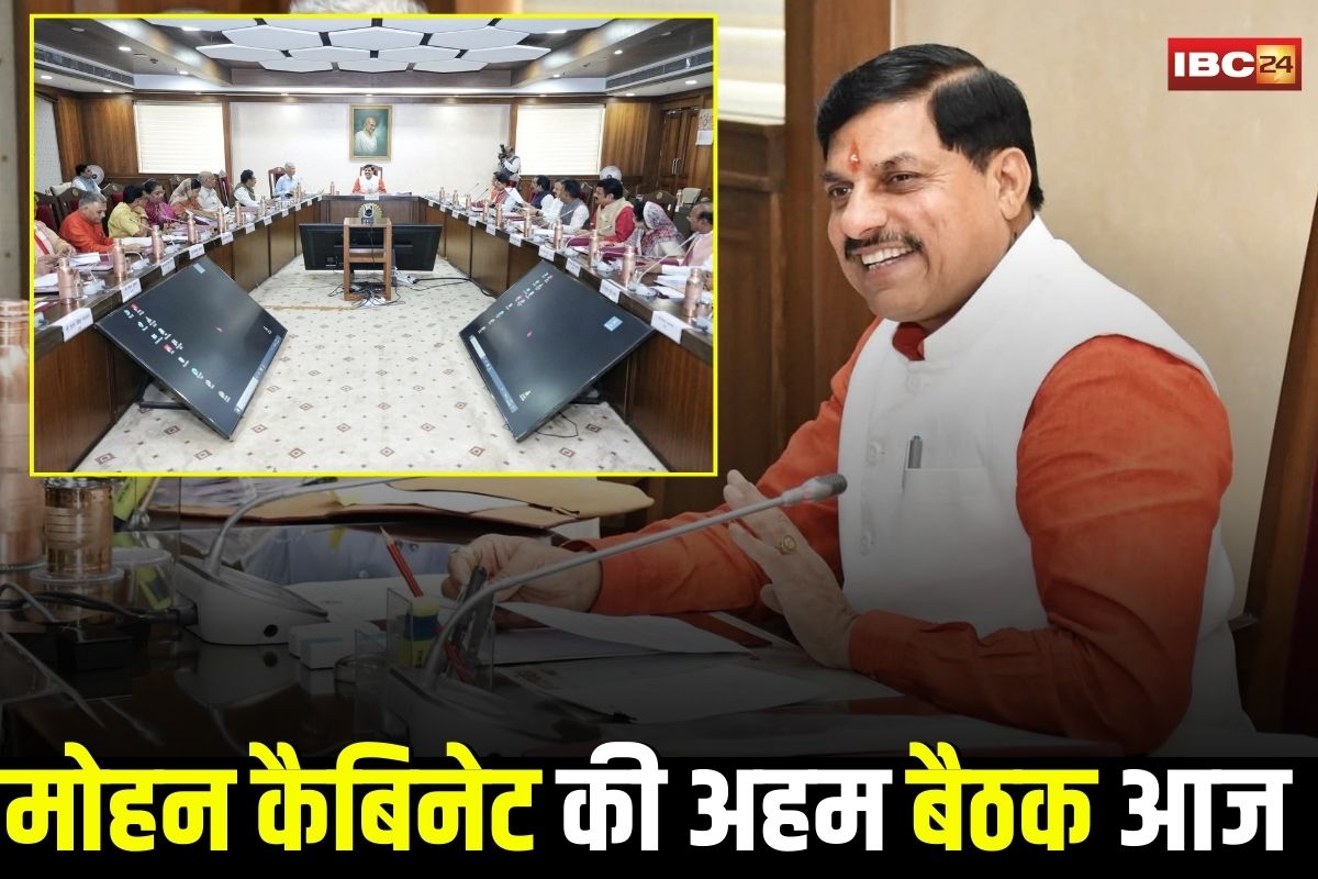 Mohan Cabinet Meeting Today: मोहन कैबिनेट की अहम बैठक आज, सिंहस्थ 2028 सहित कई अहम प्रस्तावों पर ...