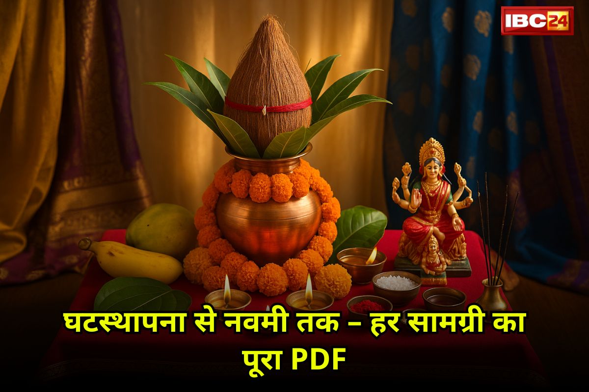 Navratri Puja Samagri List Pdf: शारदीय नवरात्रि 2025 में मां दुर्गा की पूजा के लिए जरूरी सामान ...